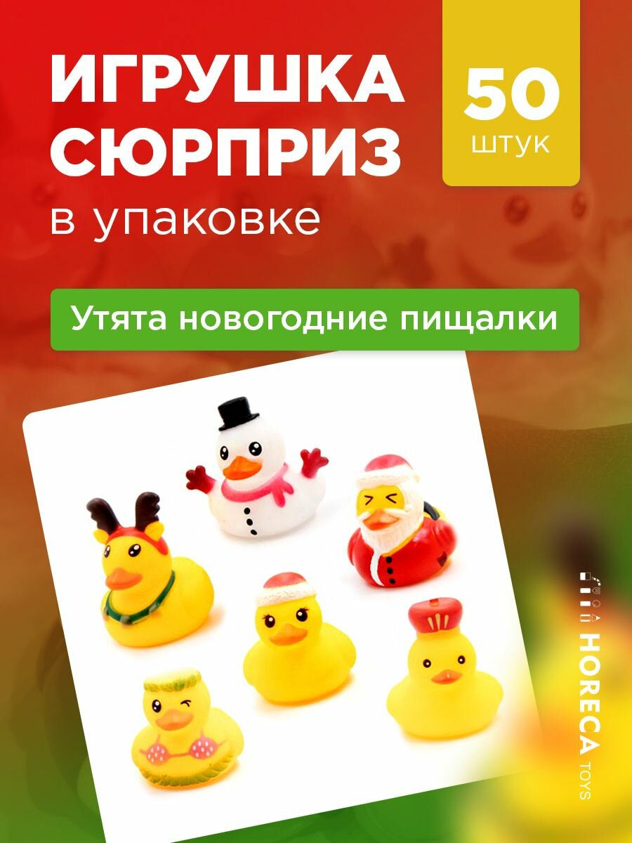 Игрушки для ванной Утята новогодние