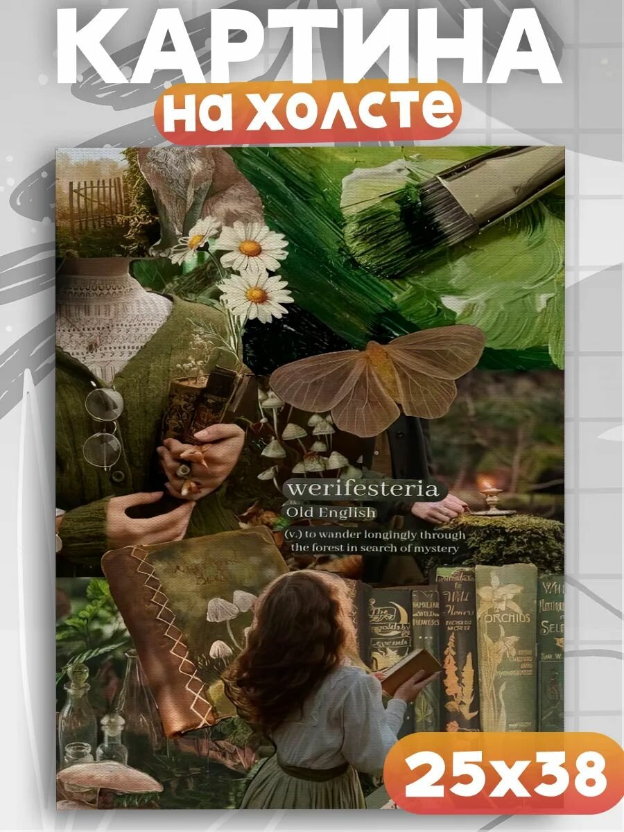 Картина на стену эстетика гоблинкор Pinterest