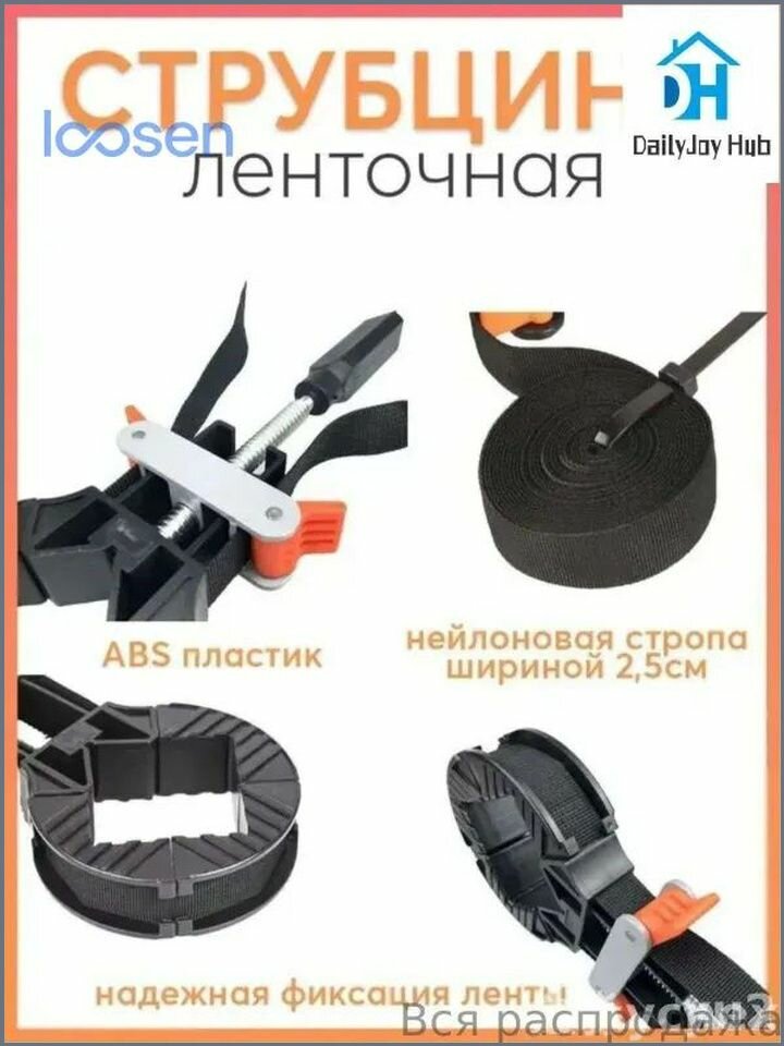 Струбцина Ленточная, 1 шт.
