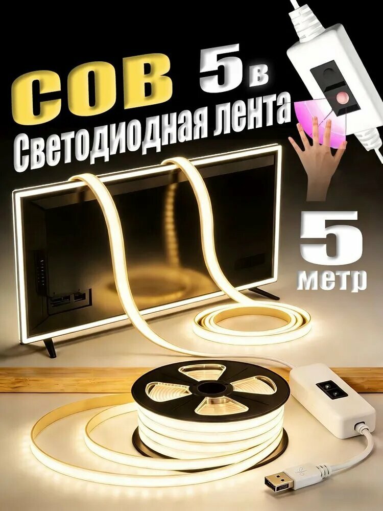 Светодиодная лента 7 Вт, IP26, Теплый белый, 1 шт