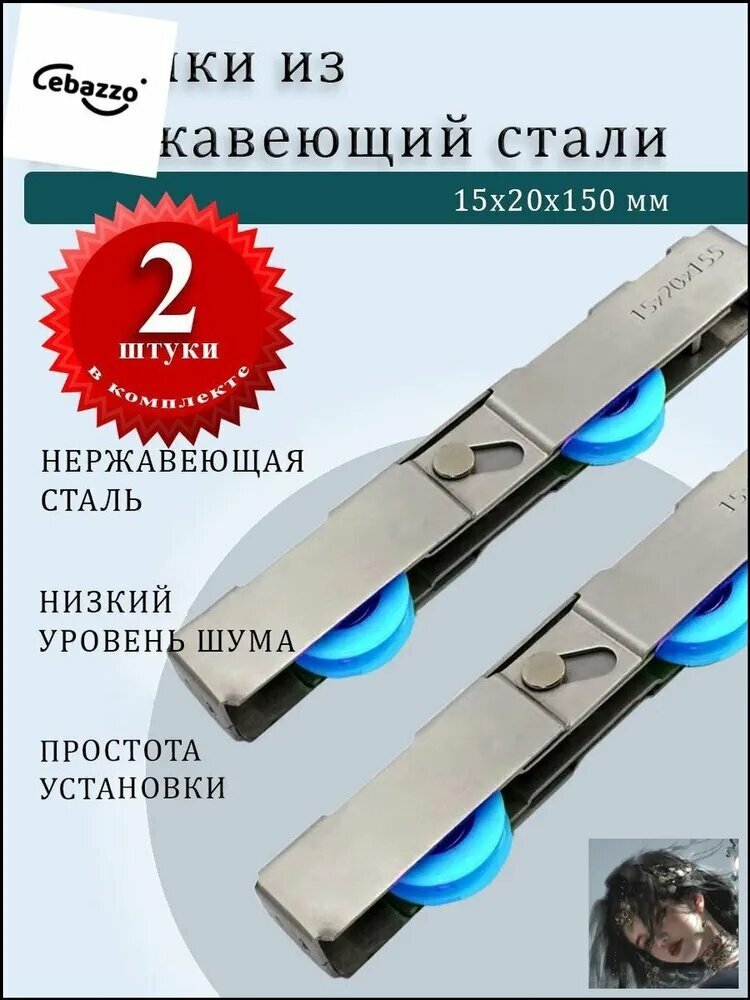 Ролик нержавеющий 15х20х150х2 мм, для раздвижных дверей Ri1520150.