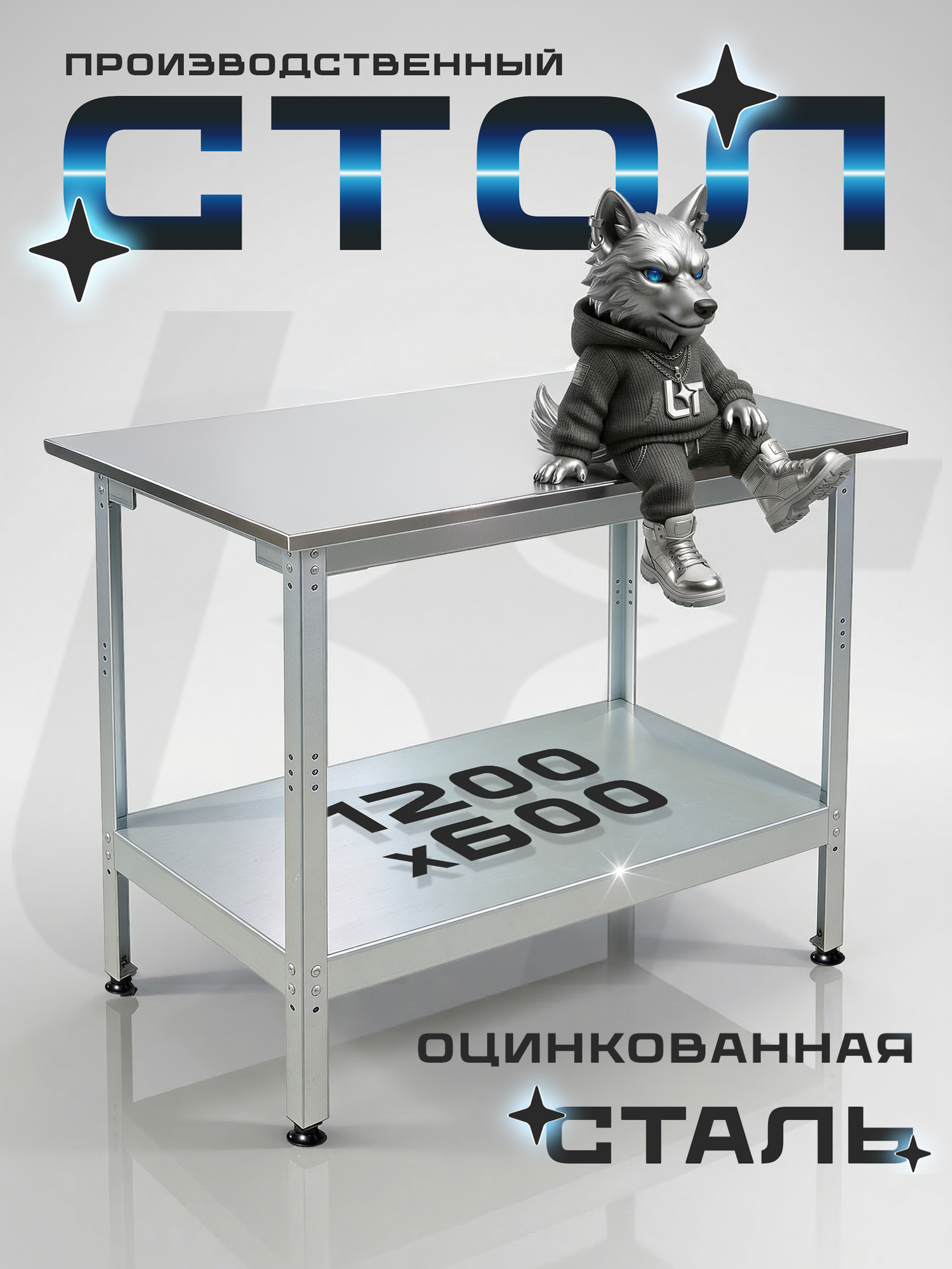 Стол производственный разделочный из оцинкованной стали 120x60 см