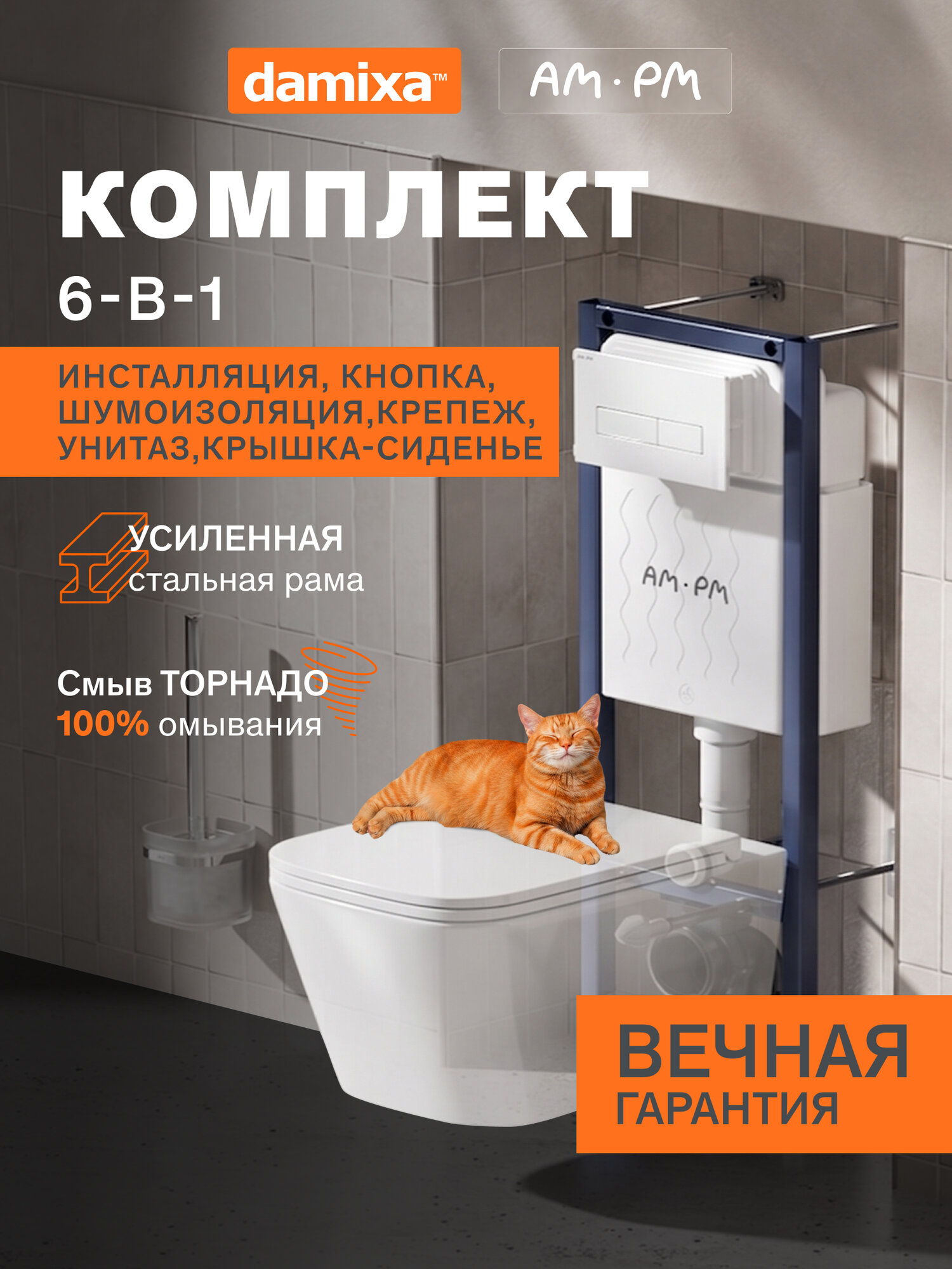 Инсталляция с подвесным унитазом комплект 6 в 1 AM.PM ErgoFit + Damixa Pulsar Square, клавиша смыва M белый глянец