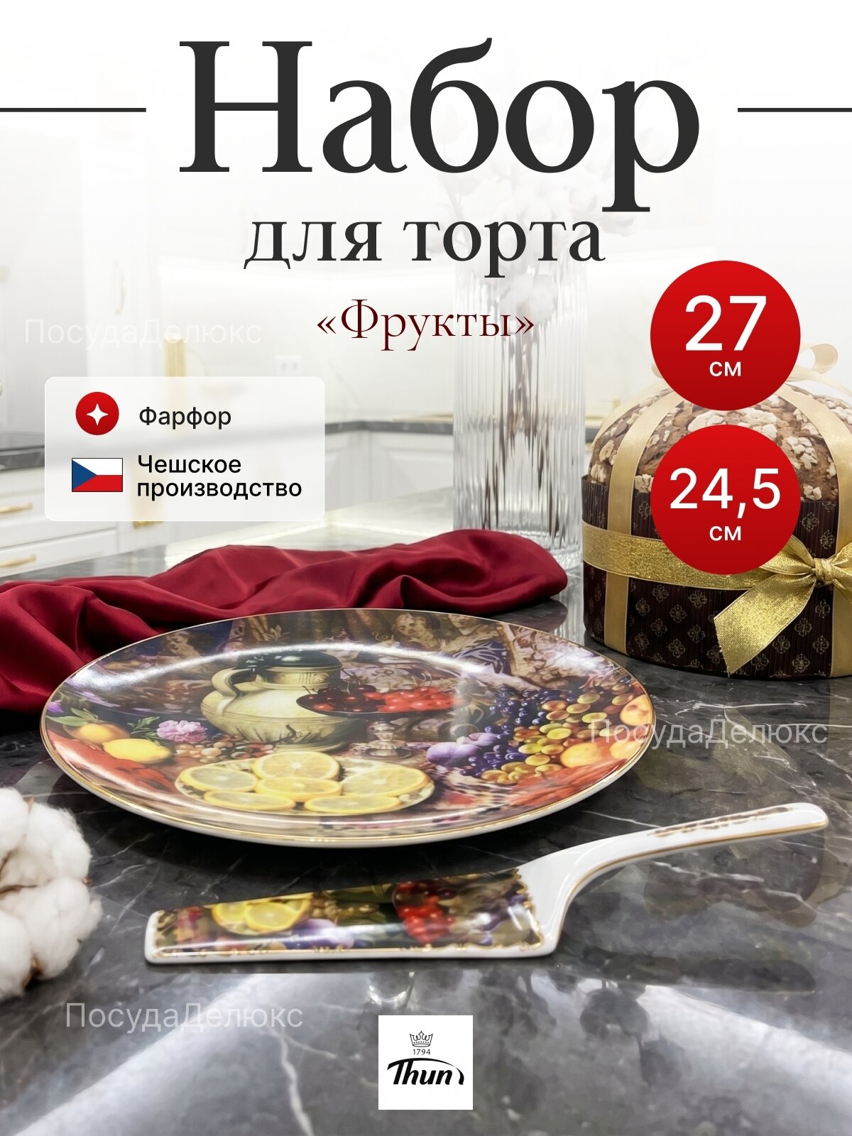 Набор для торта декор "Фрукты"