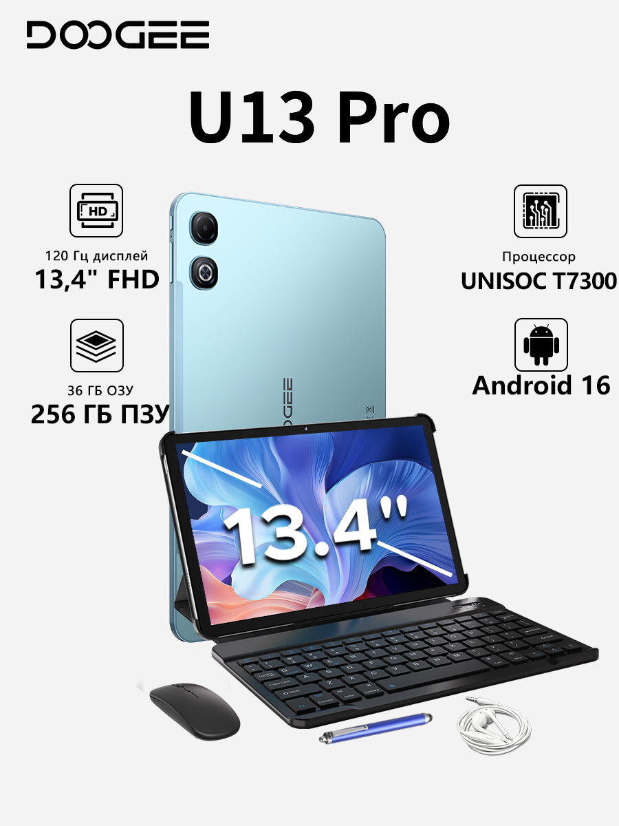 Планшет DOOGEE U13 Pro VIP,13.4" FHD+ 120Гц, Android 16, 36ГБ+256ГБ, аккумулятор 11000мАч, четыре динамика, Синий