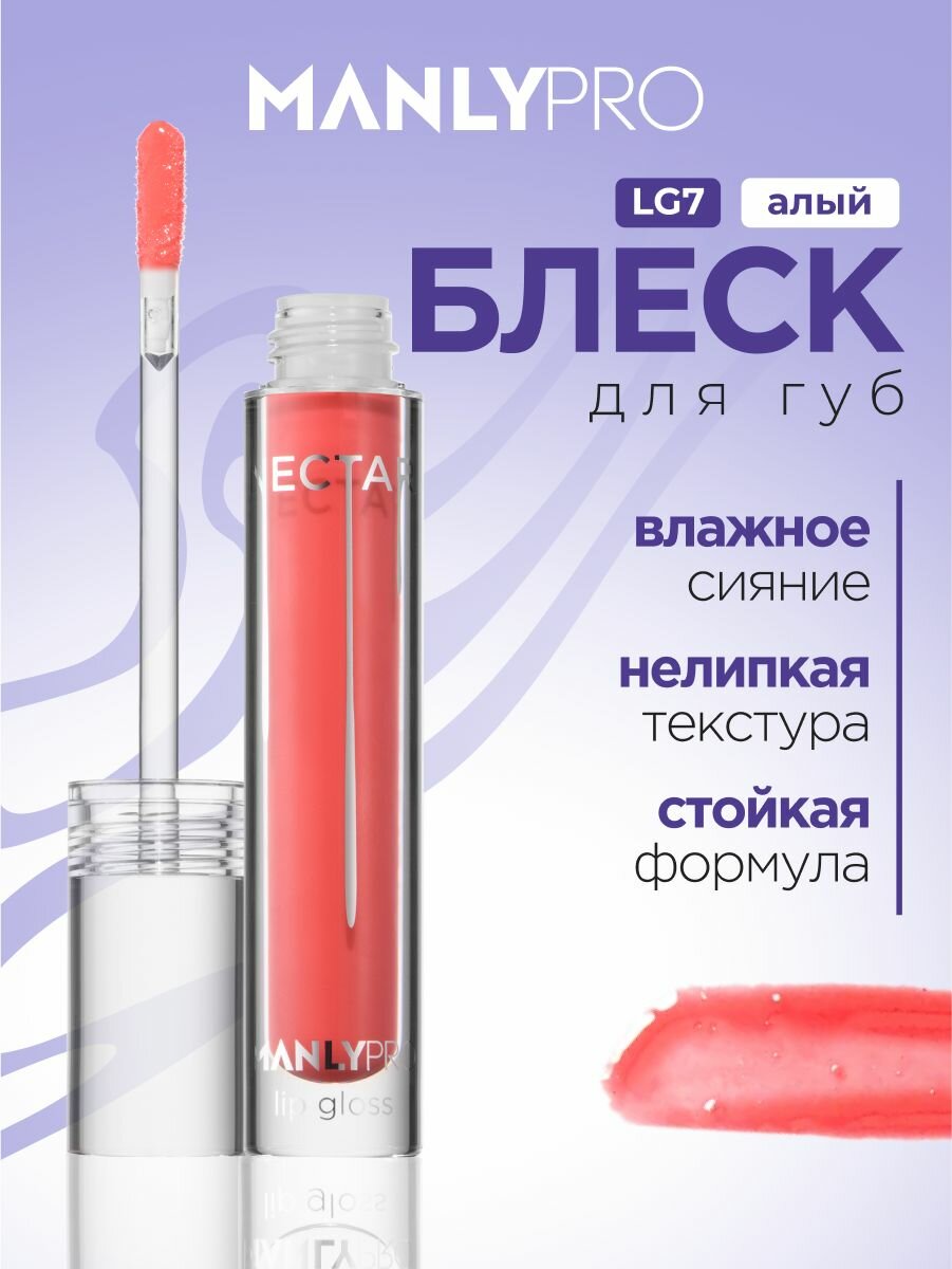 Блеск для губ увлажняющий MANLY PRO красный, масло для губ с глянцевым эффектом