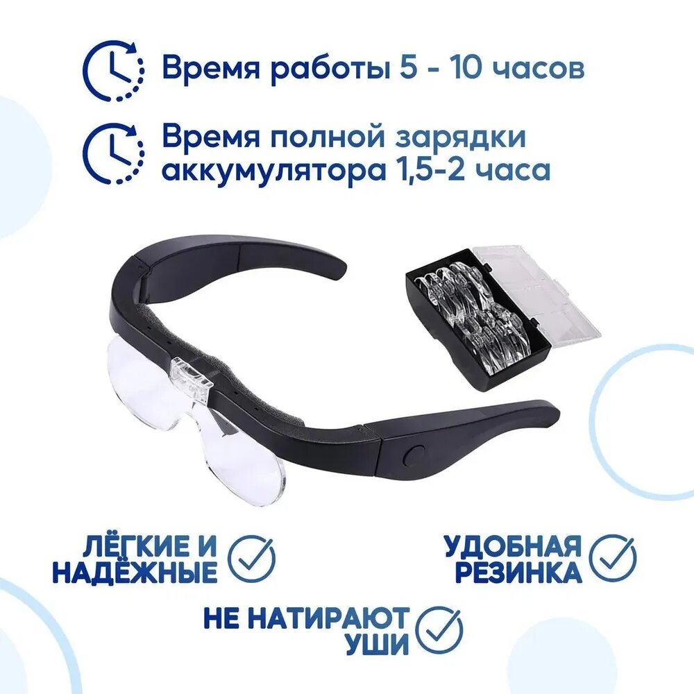 Очки лупа увеличительные с подсветкой, со сменными линзами в футляре, лупа налобная, увеличительные линзы для рукоделия, ремонта и чтения