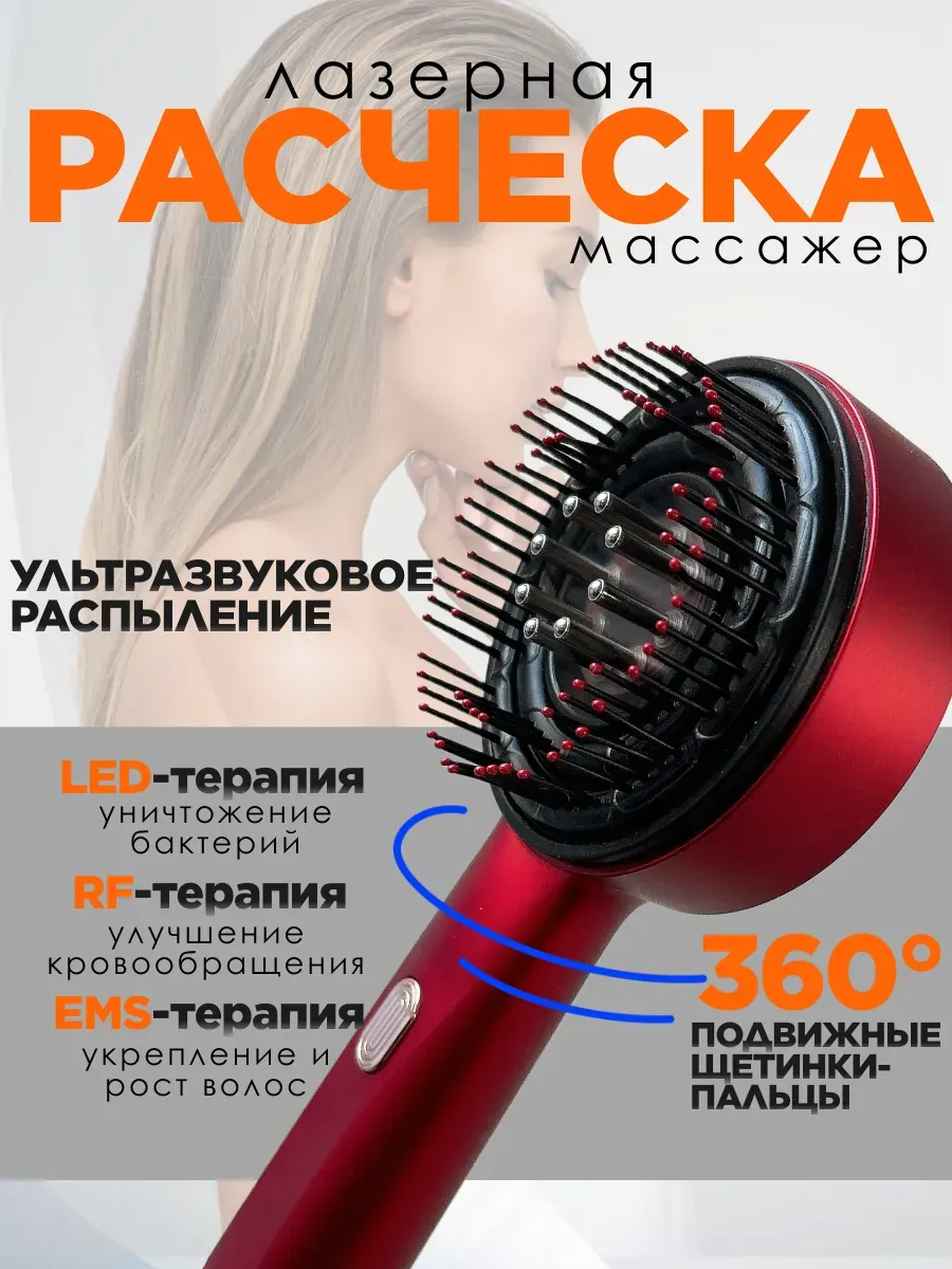 Массажная электрическая лазерная расческа для ухода за волосами