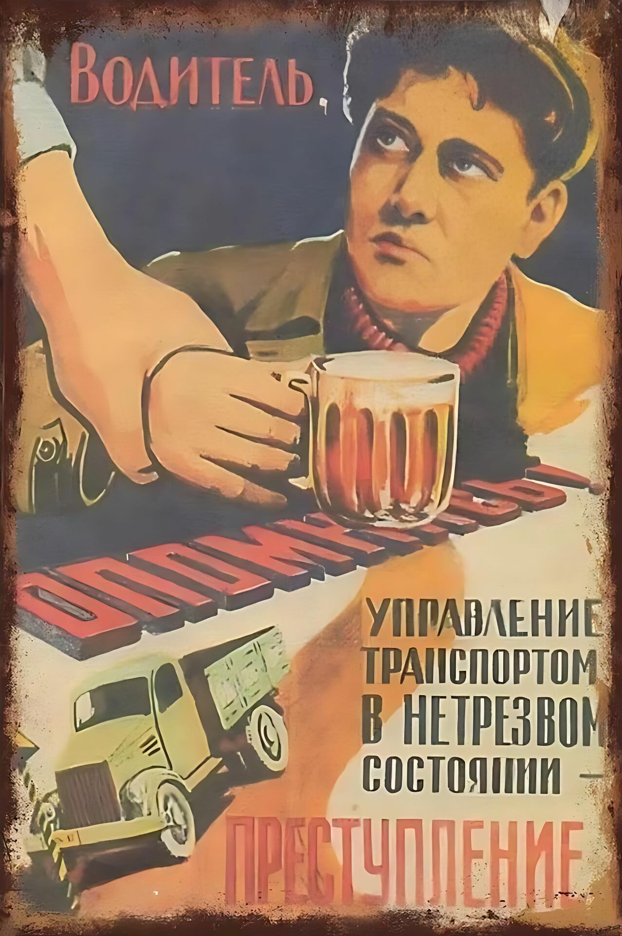 Табличка декоративная металлическая (алюминий), советский пинап, ретро плакат "СССР", интерьерный декор для бара, гаража и дома, 20x30 см