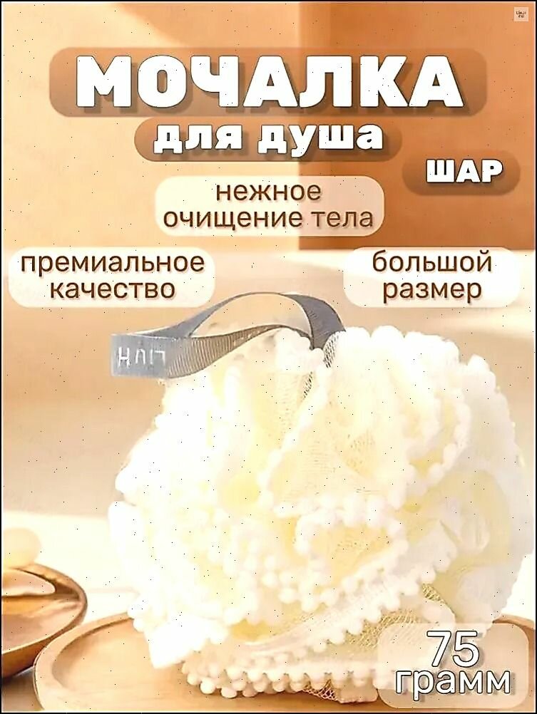 Кружевная мочалка для душа и тела. Женская / Мужская. В форме Шара.