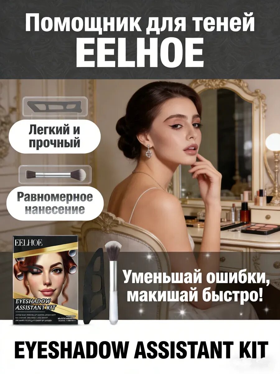 Набор инструментов для макияжа глаз: многоразовые, удобные в переноске инструменты для начинающих визажистов