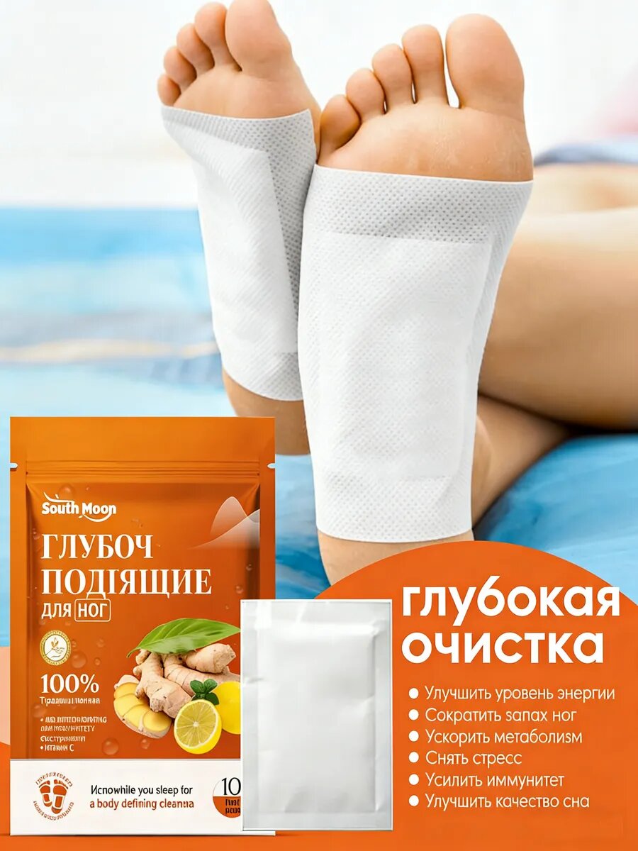 Пластырь для ног с экстрактом имбиря для глубокой очистки, смягчающий и успокаивающий дискомфорт в области стоп