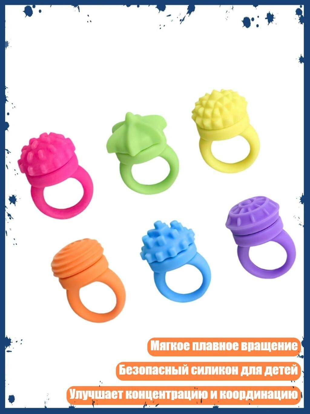 Силиконовое сенсорное кольцо-вращалка
