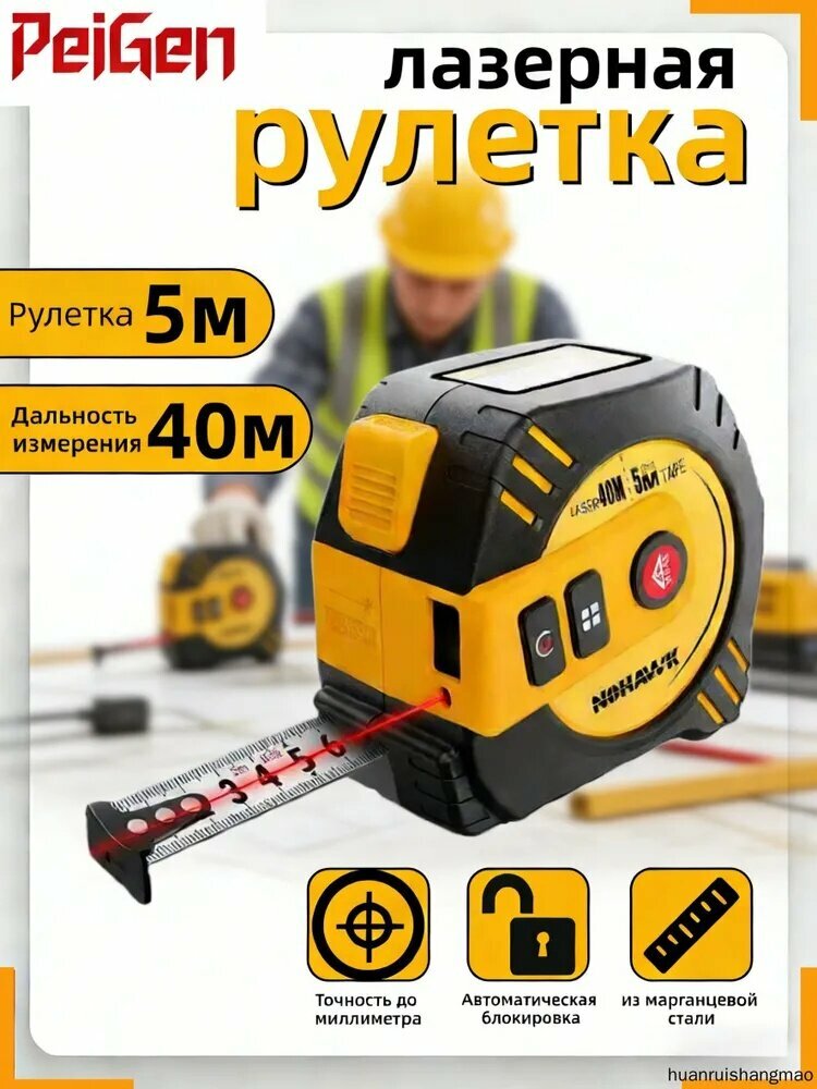 Измерительная рулетка Лента-рулетка 5м x 19мм