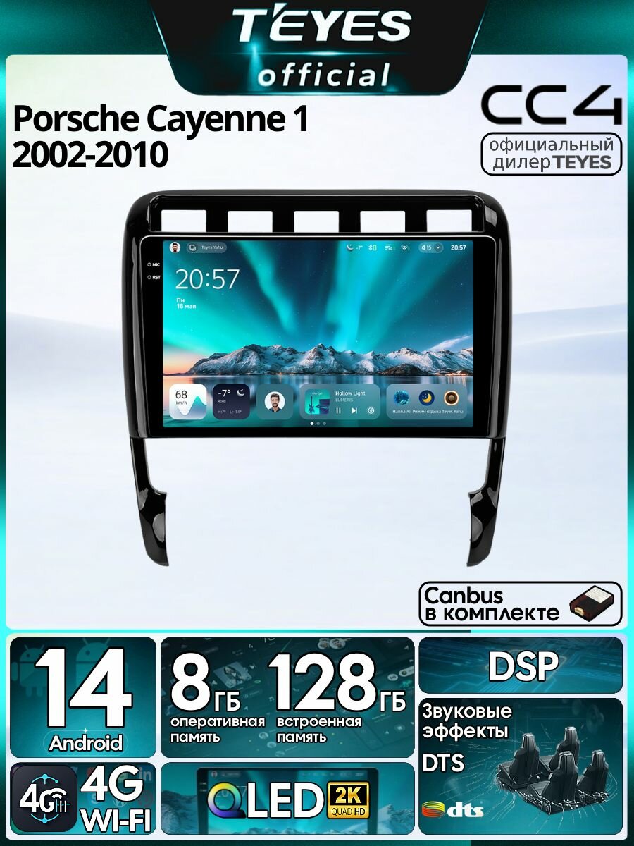 Магнитола Porsche Cayenne I 1 9PA 2002-2010 Teyes CC4 8/128GB,8-ми ядерный процессор, QLED,2 DSP,4G, Wi-Fi,2DIN