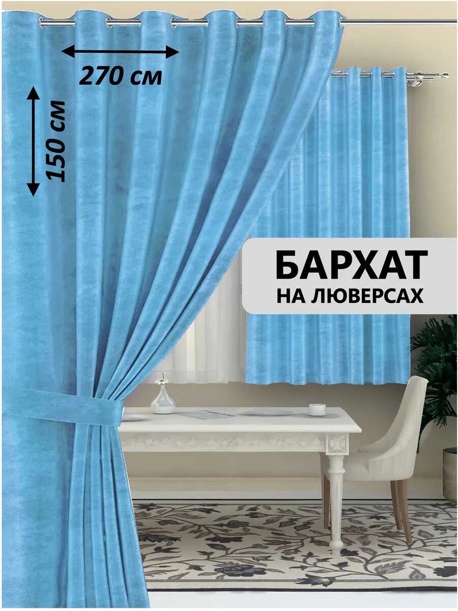 Шторы интерьерные Камея, бархат, на люверсах, цвет голубой, 270x150 см
