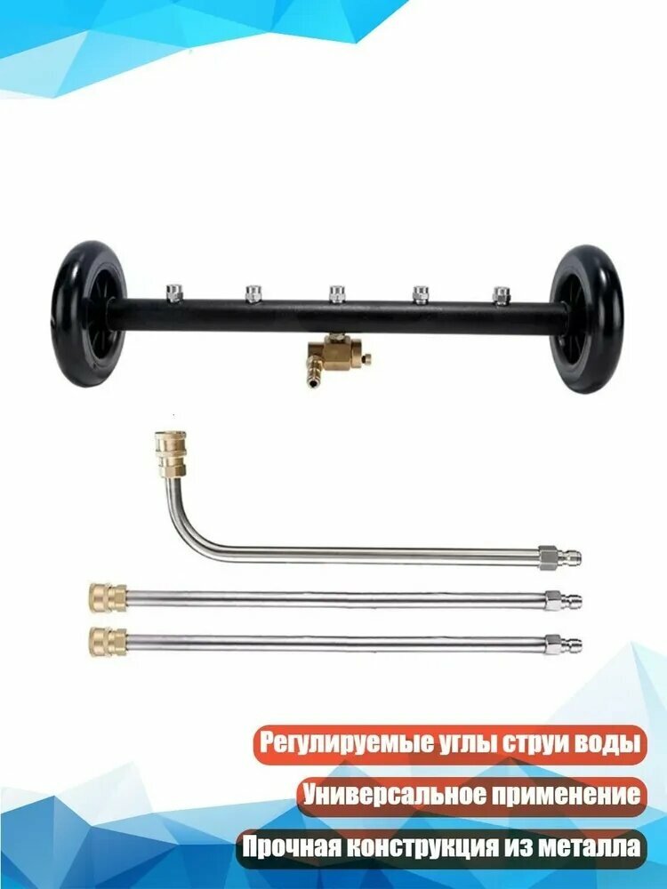 Эффективная насадка для мойки днища автомобиля