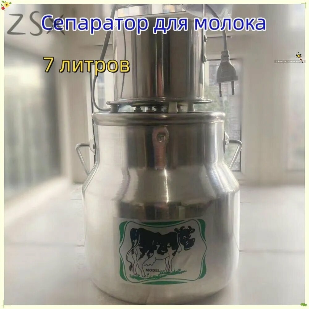 Сепаратор молока 7L