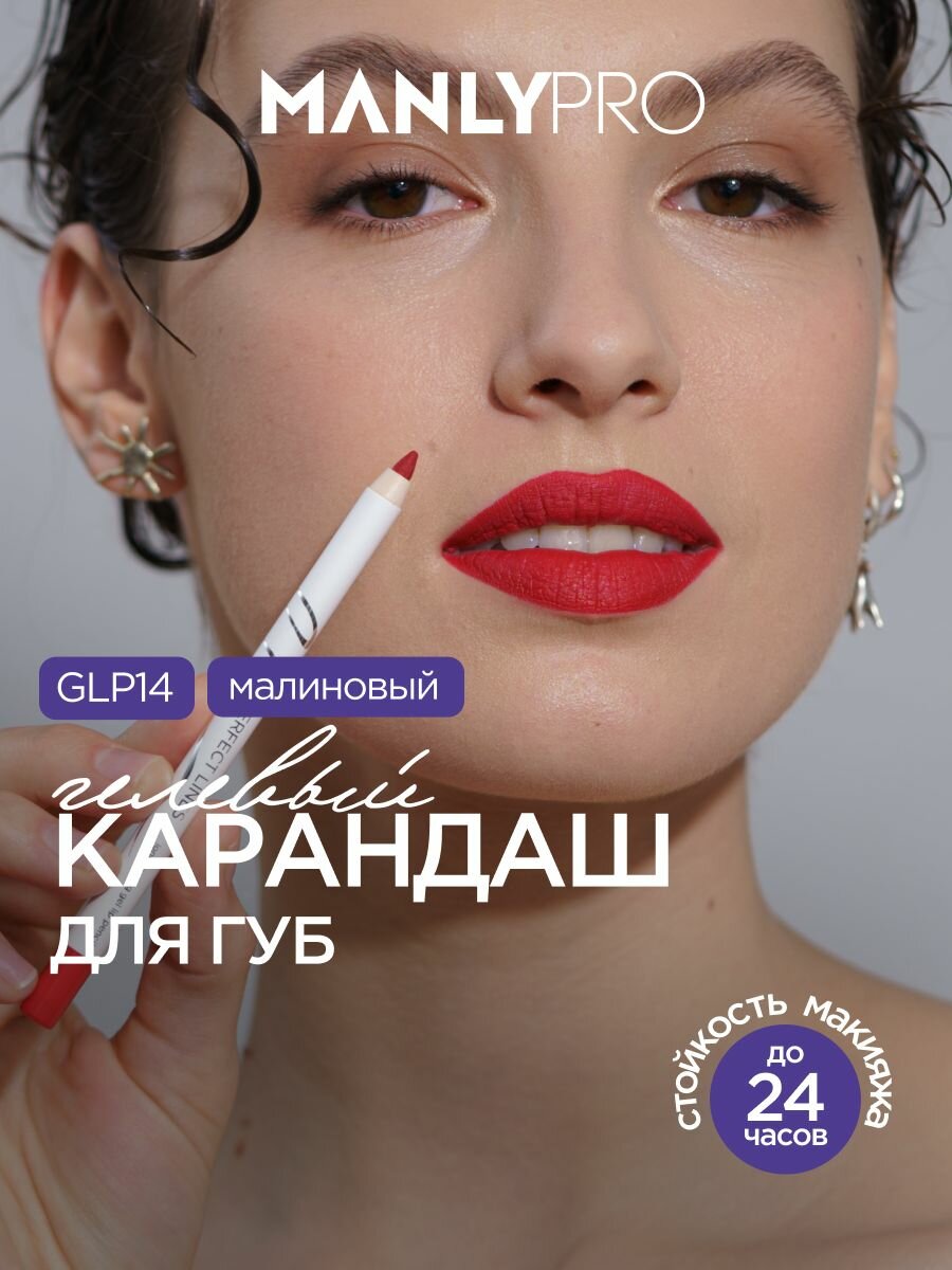 Карандаш для губ стойкий MANLY PRO, тон малиновый
