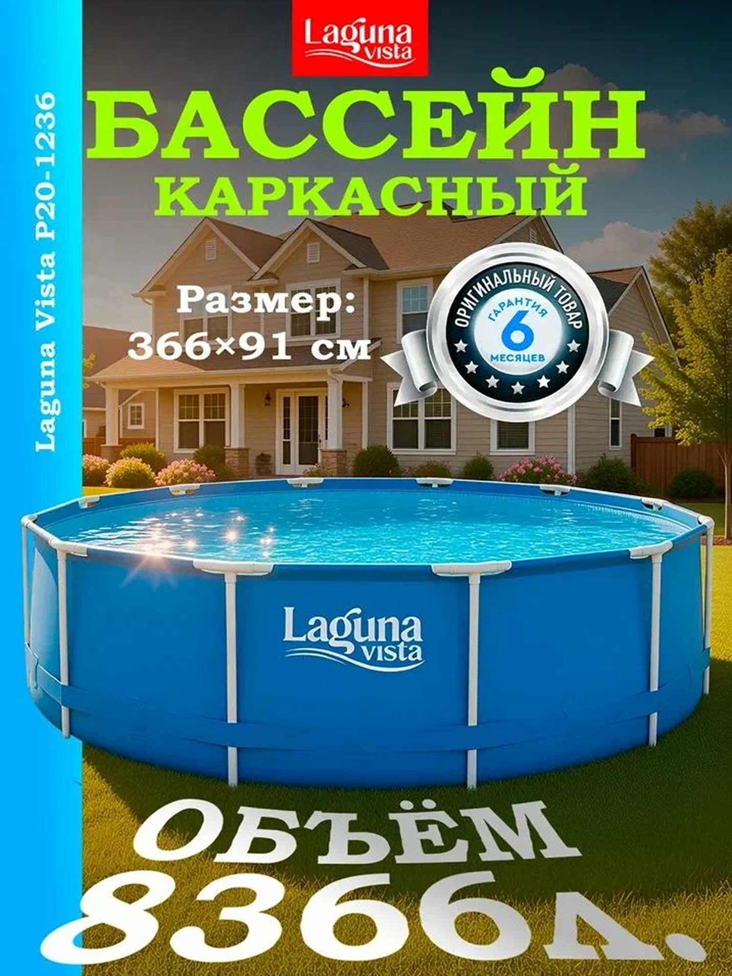 Бассейн каркасный LAGUNA VISTA P20-1236, 366х91 см, круглый, синий