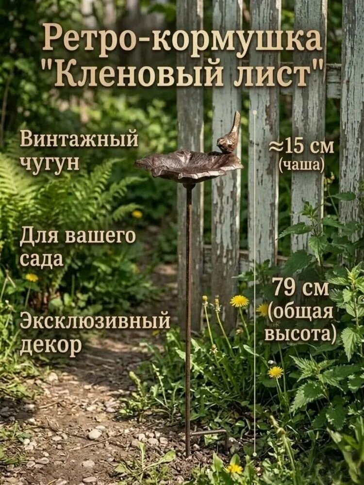 Кормушка,15х15х79см