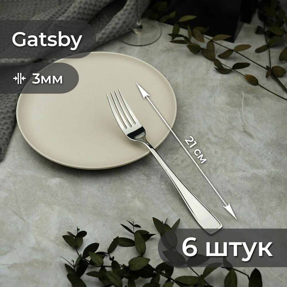 Набор столовых вилок Gatsby, 21 см, 6 шт
