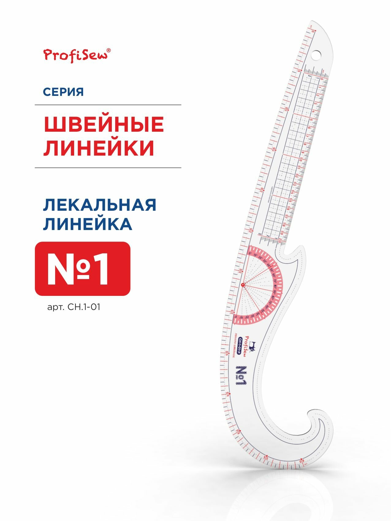 Лекало портновское швейное (№1)