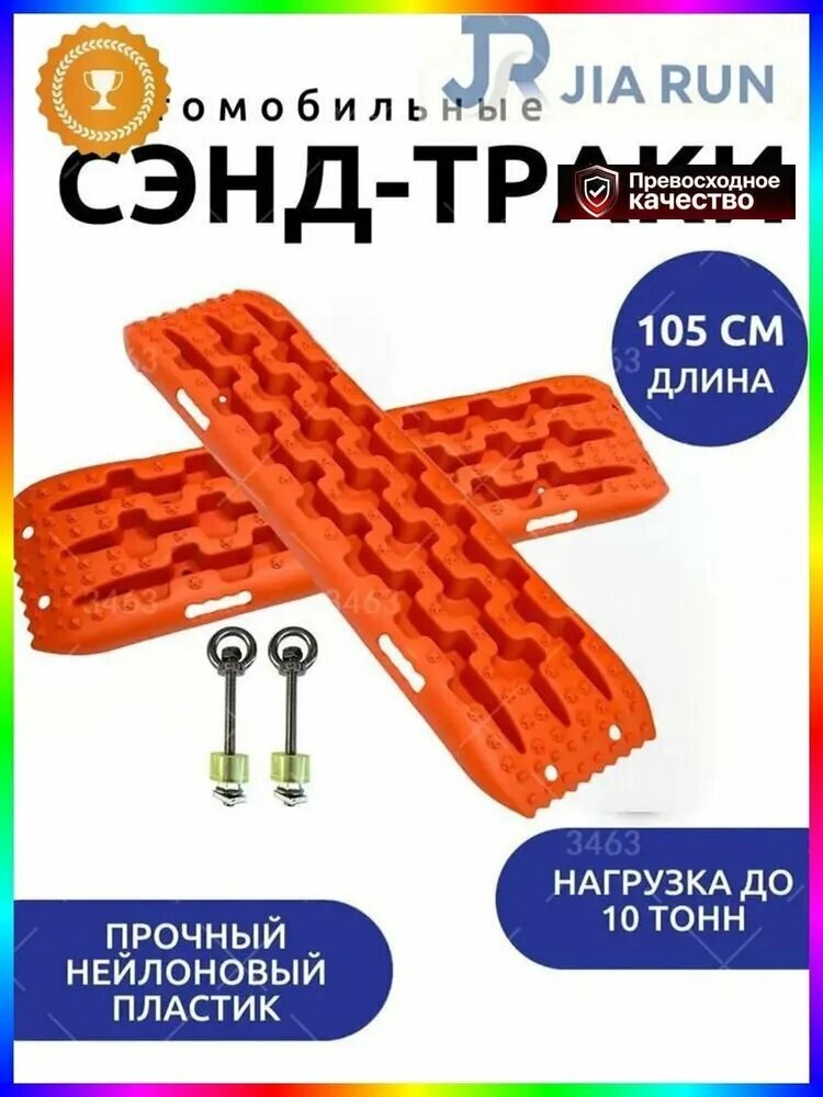Лента антипробуксовочная, длина 105 см, 2 шт.