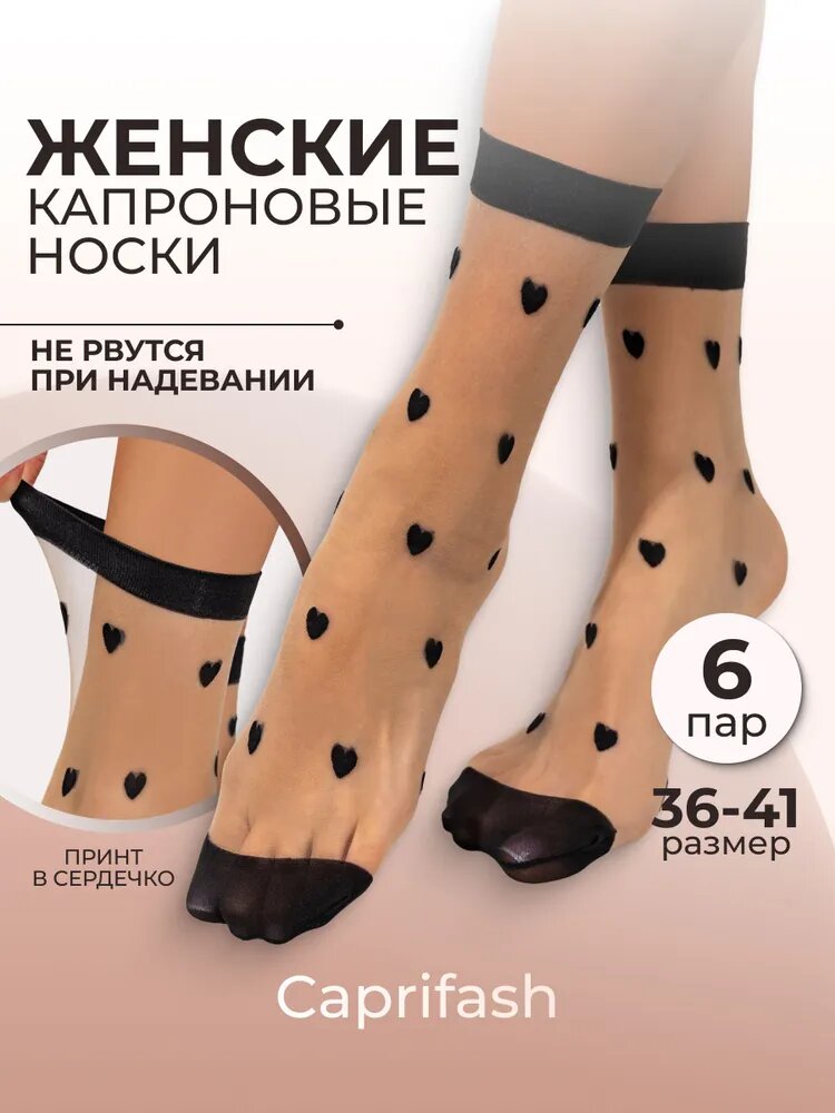 Носки Caprifash Набор, 10 пар