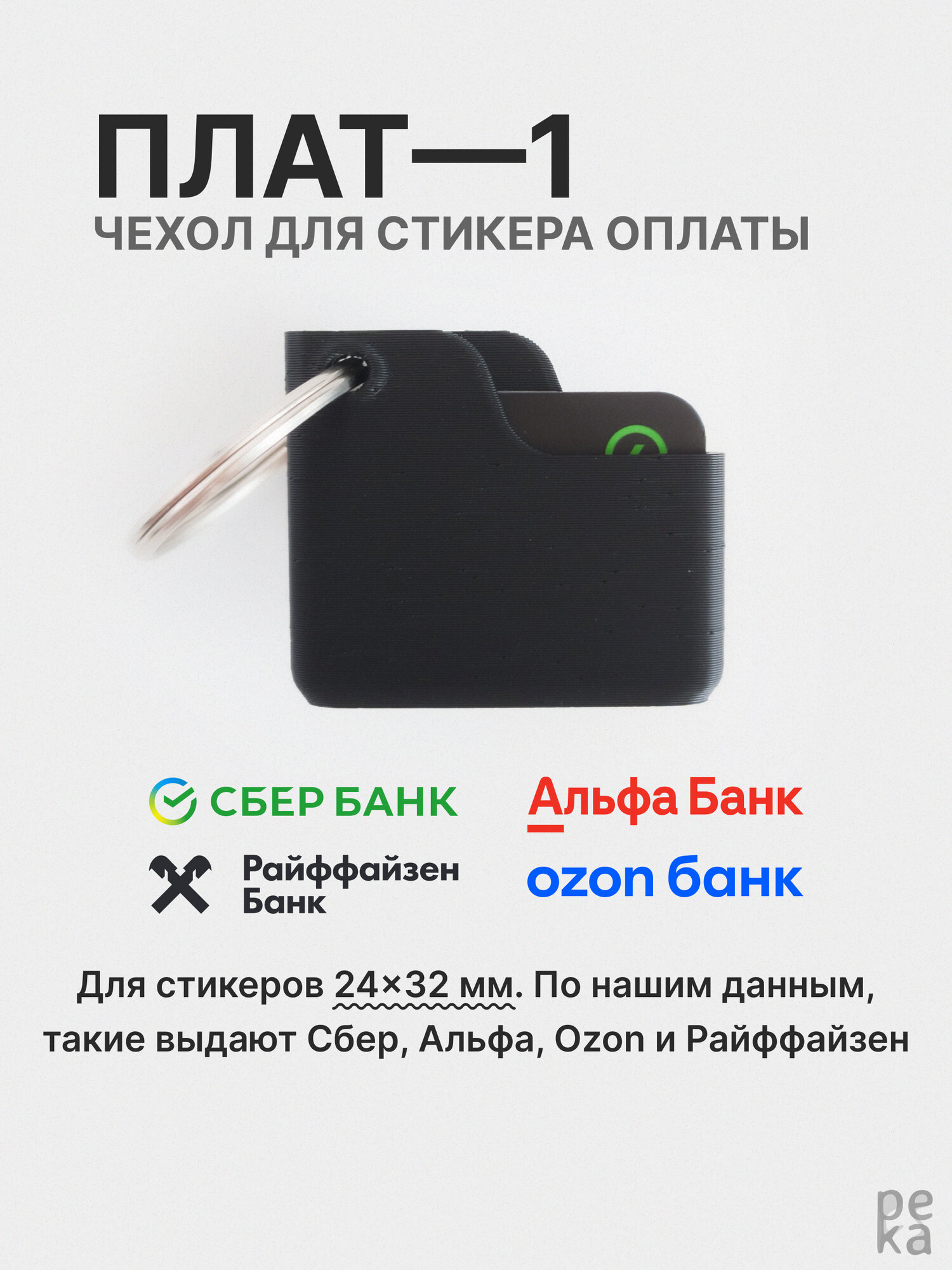 Брелок