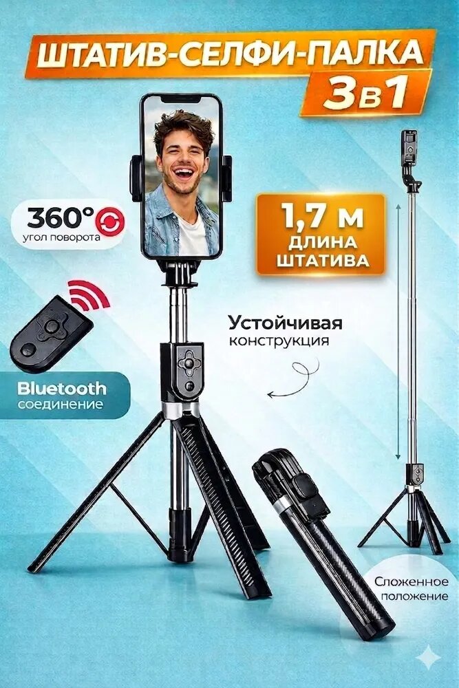 Штатив - селфи - палка для телефона 6 в 1 с Bluetooth пультом трипод, монопод, держатель для смартфона, напольный и настольный штатив
