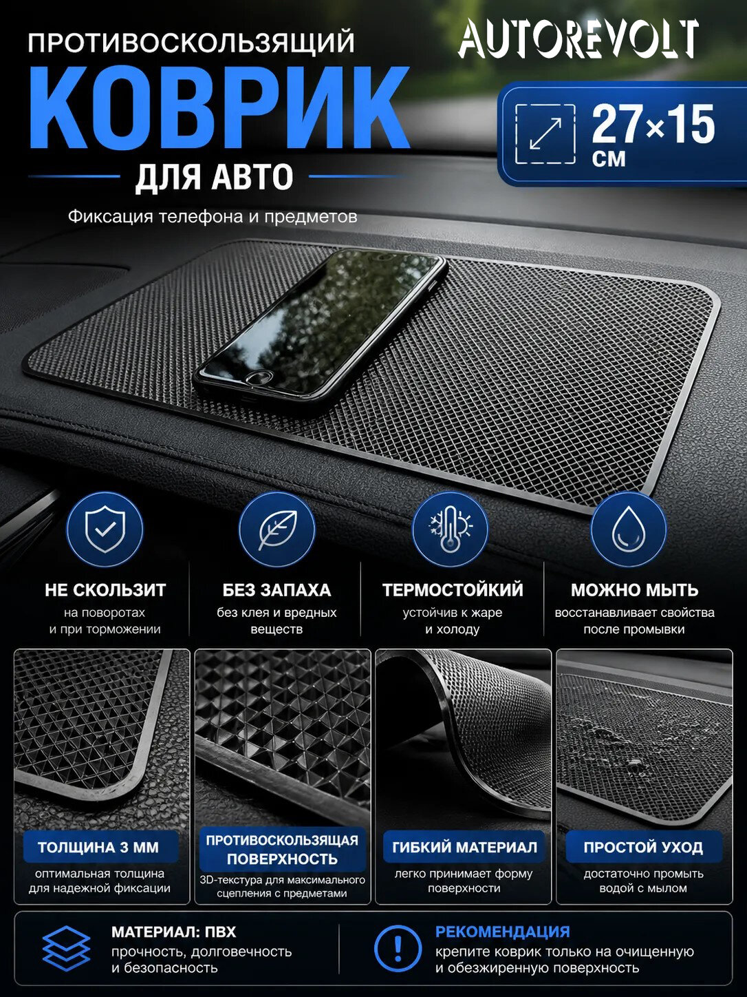 Коврик-держатель для смартфона 27х15см / Коврик на панель автомобиля