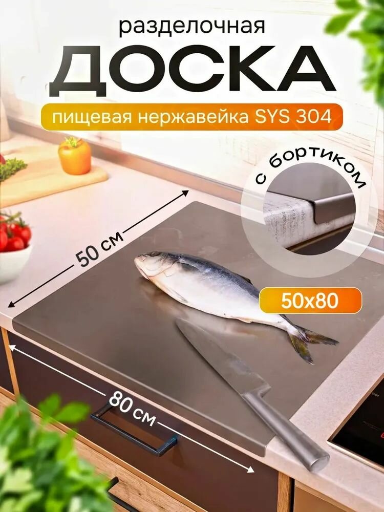 Разделочная доска сувенирная "Металл", квадратная, нержавеющая сталь, 80х50 см, 1 шт