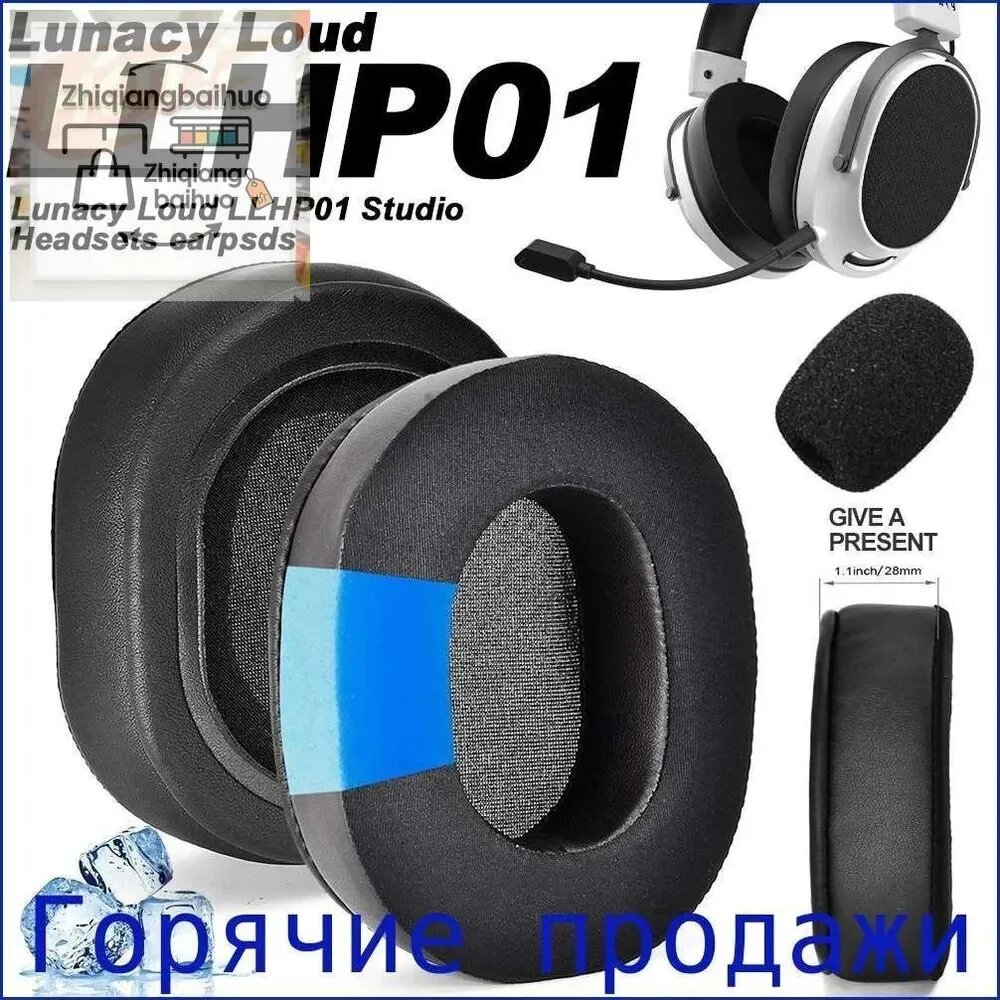 Амбушюры Lunacy Loud LLHP01 для наушников, подходящие для животных