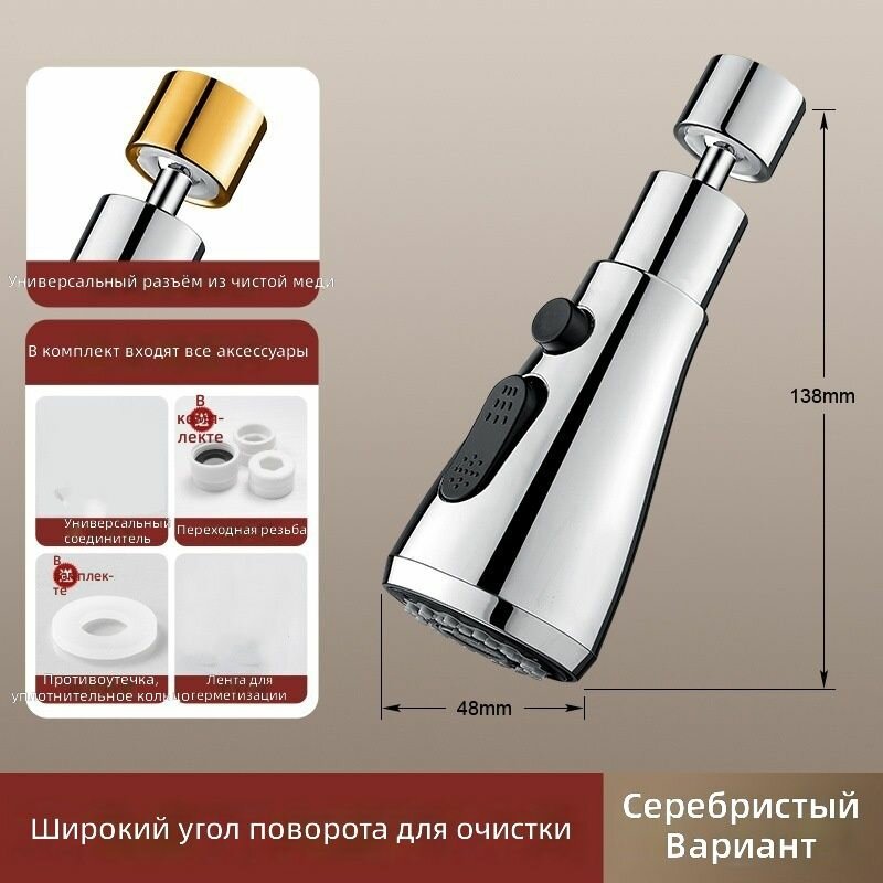 Универсальный насадка для кухонного смесителя Kitchen-Faucet-Nozzle-3-Mode с 3 режимами подачи воды и поворотом на 360 , серебристый
