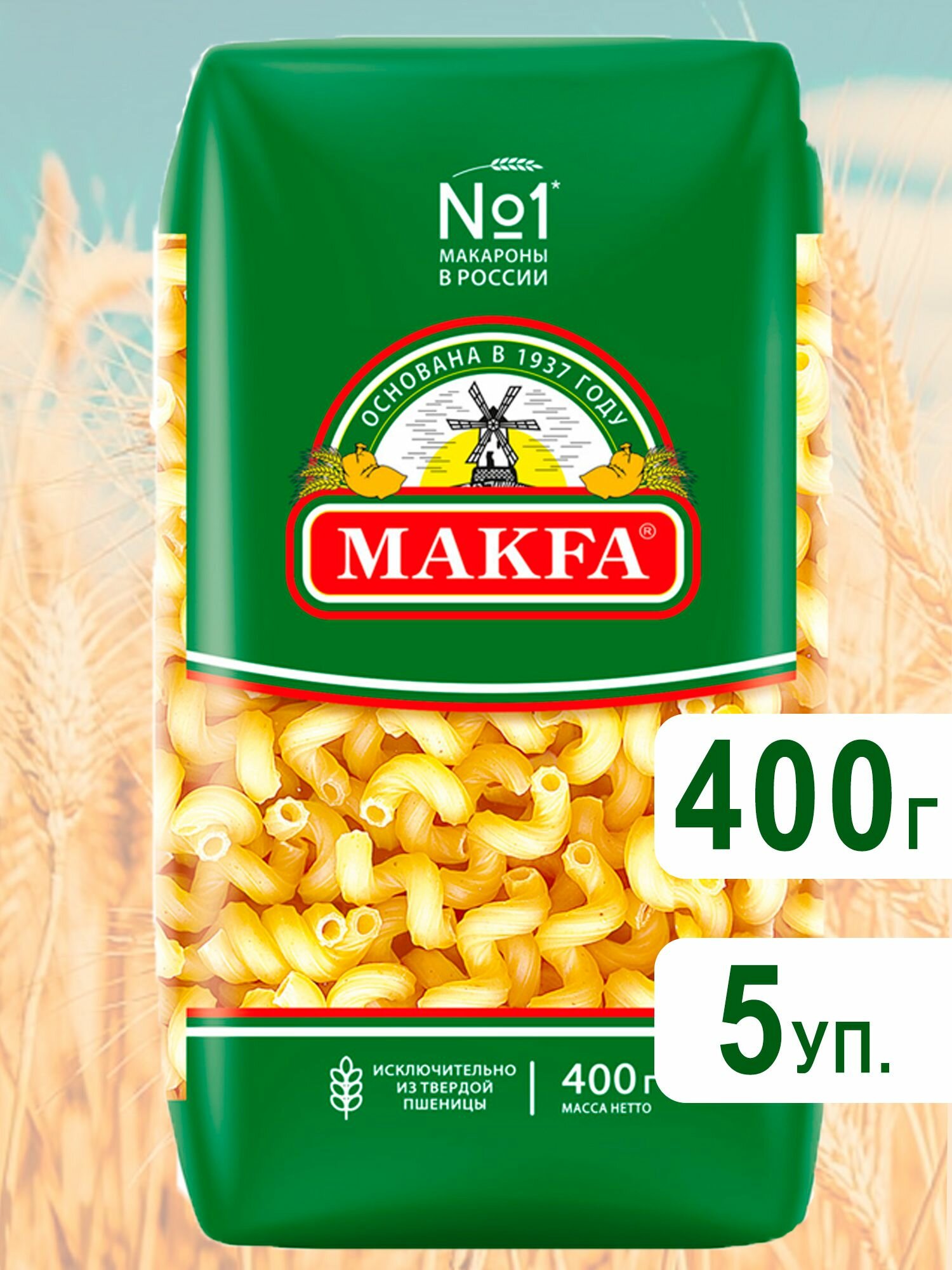 Макароны Витки Макфа, 400гх 5шт