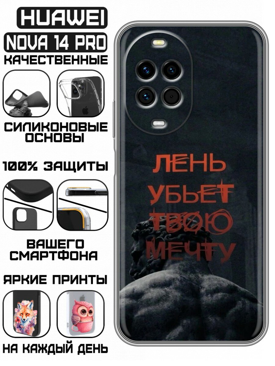 Чехол для Huawei Nova 14 Pro с принтом Надпись Лень (Хуавей Нова 14 Про)