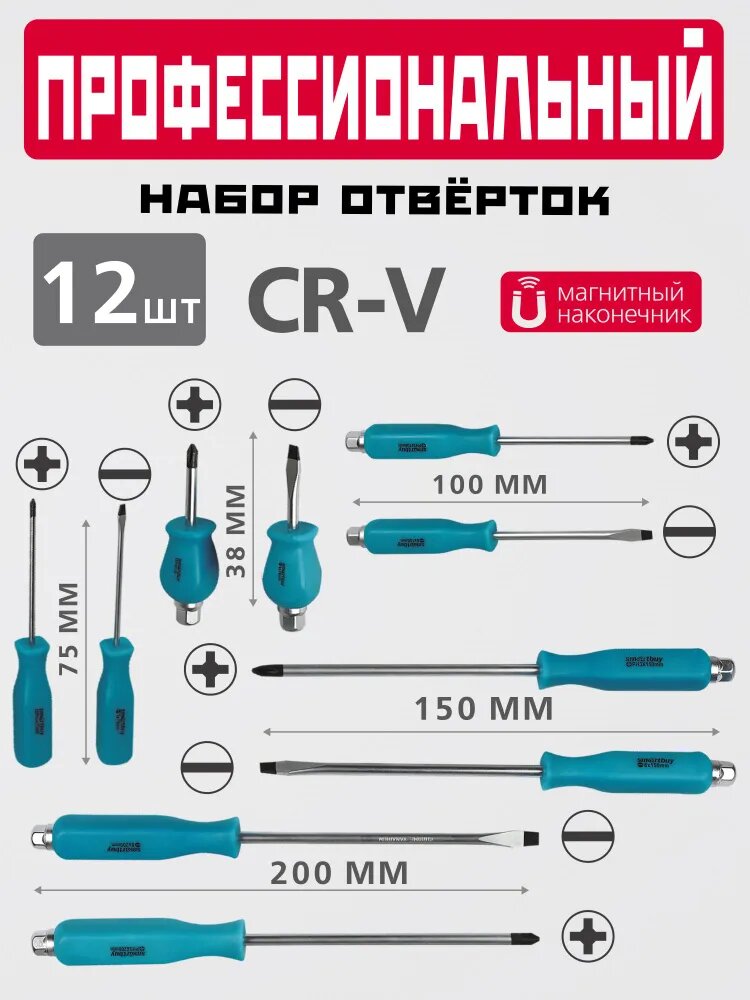 Набор отверток ударных Smartbuy 12 штук, крестовые и шлицевые, ручка под ключ, СR-V (SBT-SCN-12P1)