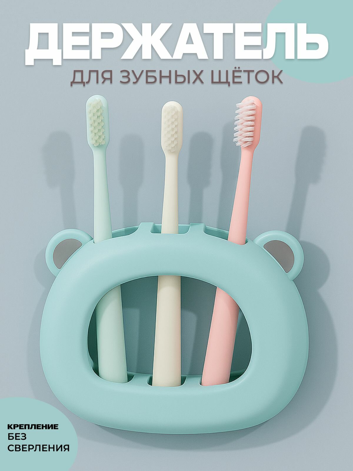 Держатель для зубной щетки на присоске, детский