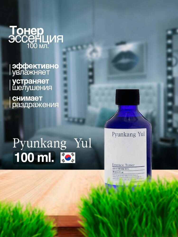 Тонер для лица увлажняющий Pyunkang Yul Essence Toner 100ml