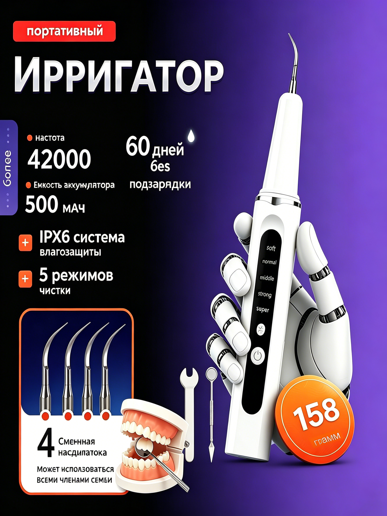 Скалер ультразвуковой, для удаления камня и налета, 5 режимов, LED-подсветкой, IPX6