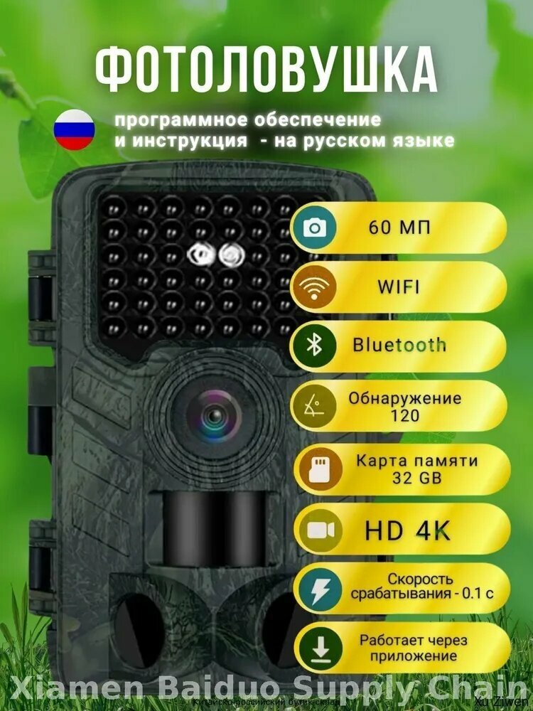 Фотоловушка