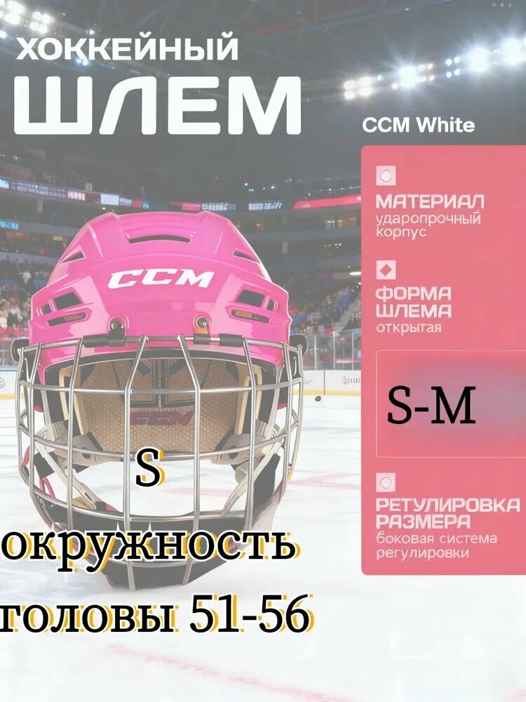 Шлем для флорбола, размер: 51-56