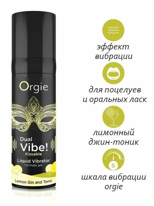 ORGIE, DUAL VIBE! Lemon Gin And Tonic, жидкий вибратор со вкусом джин-тоник, 15 мл