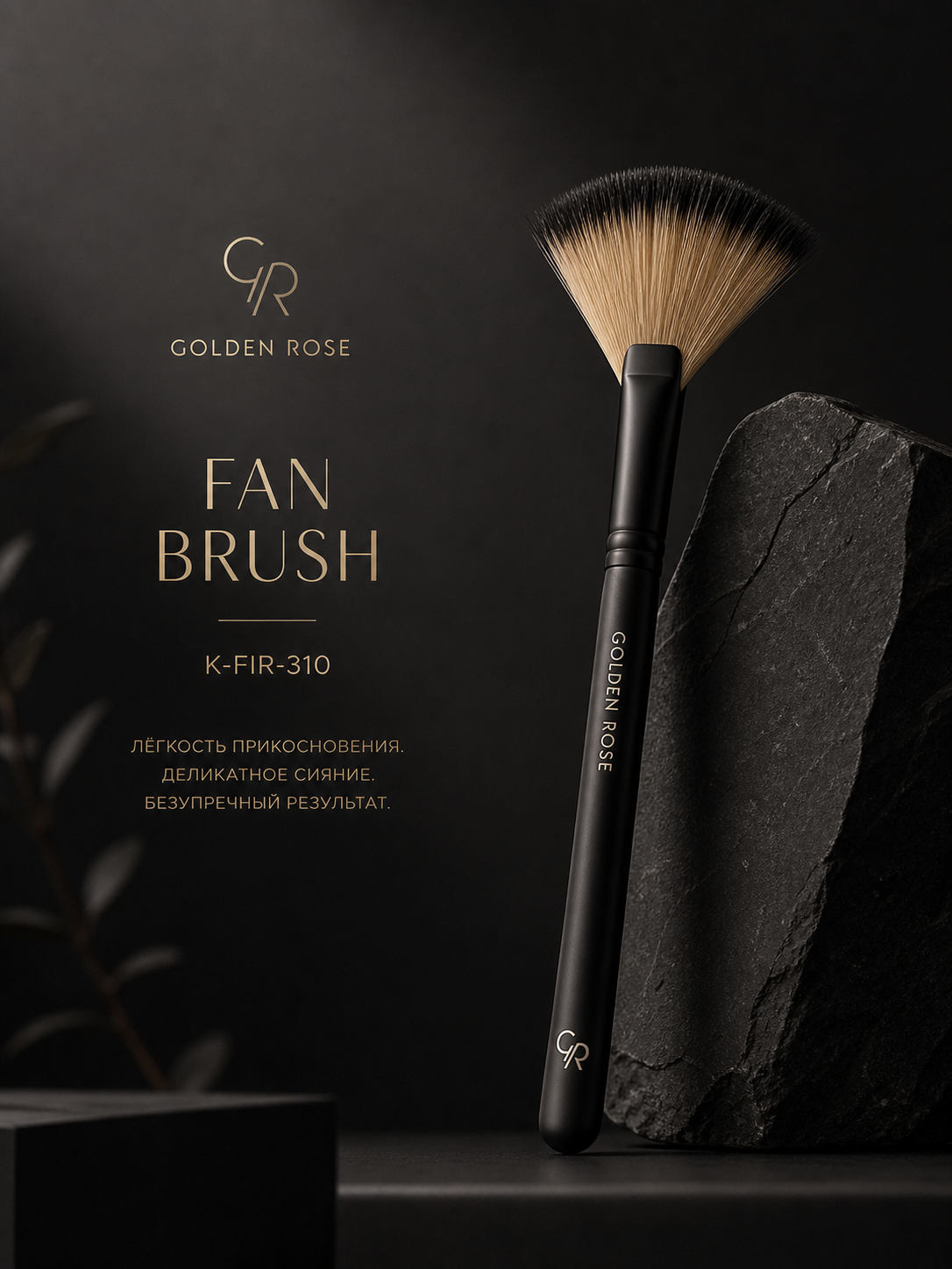 GOLDEN ROSE Веерообразная кисть для пудры и хайлайтера K-FIR-310 FAN BRUSH