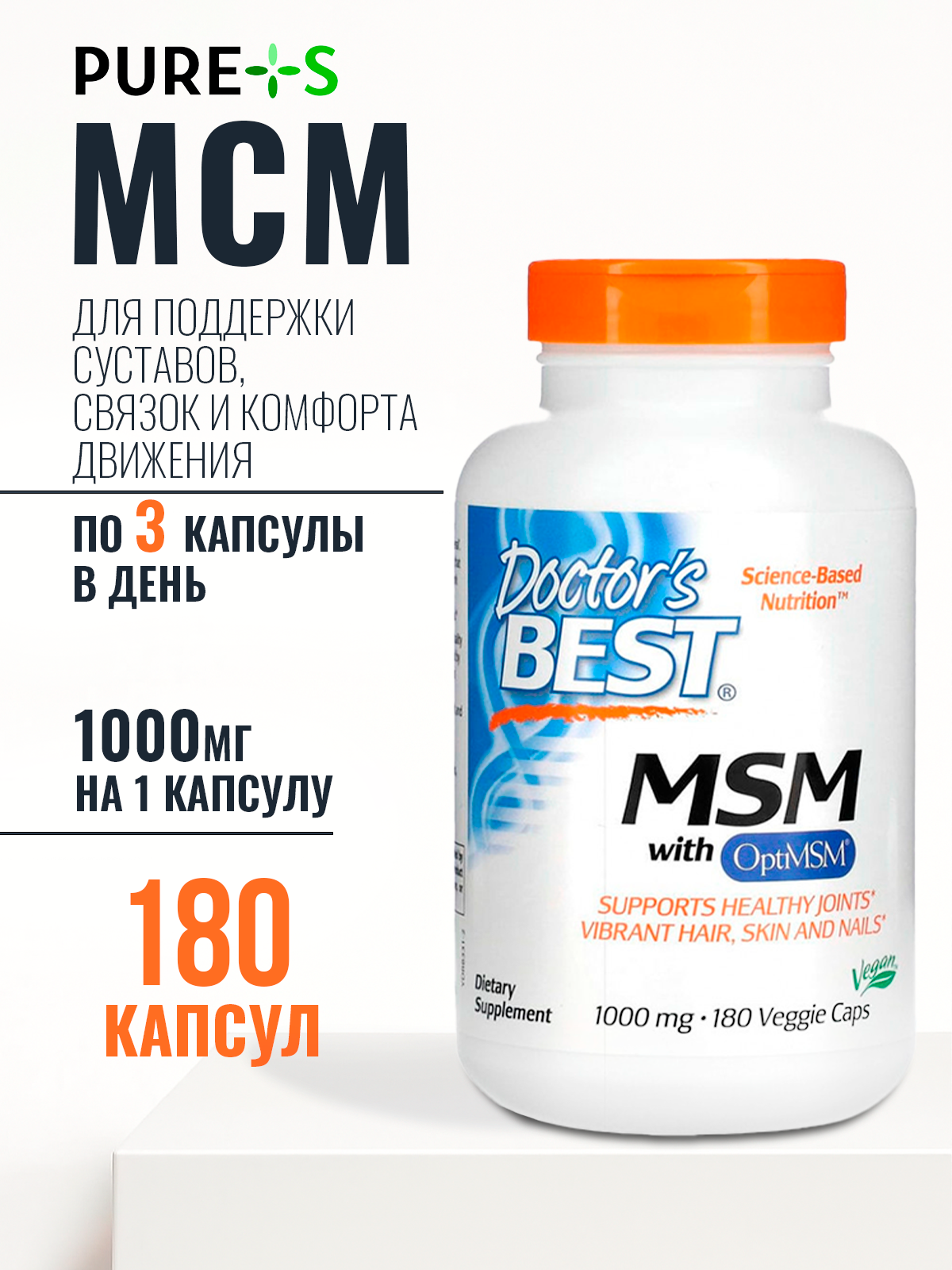 МСМ с OptiMSM 1000 мг, MSM with OptiMSM 1000 mg, Doctor's Best, 180 капсул