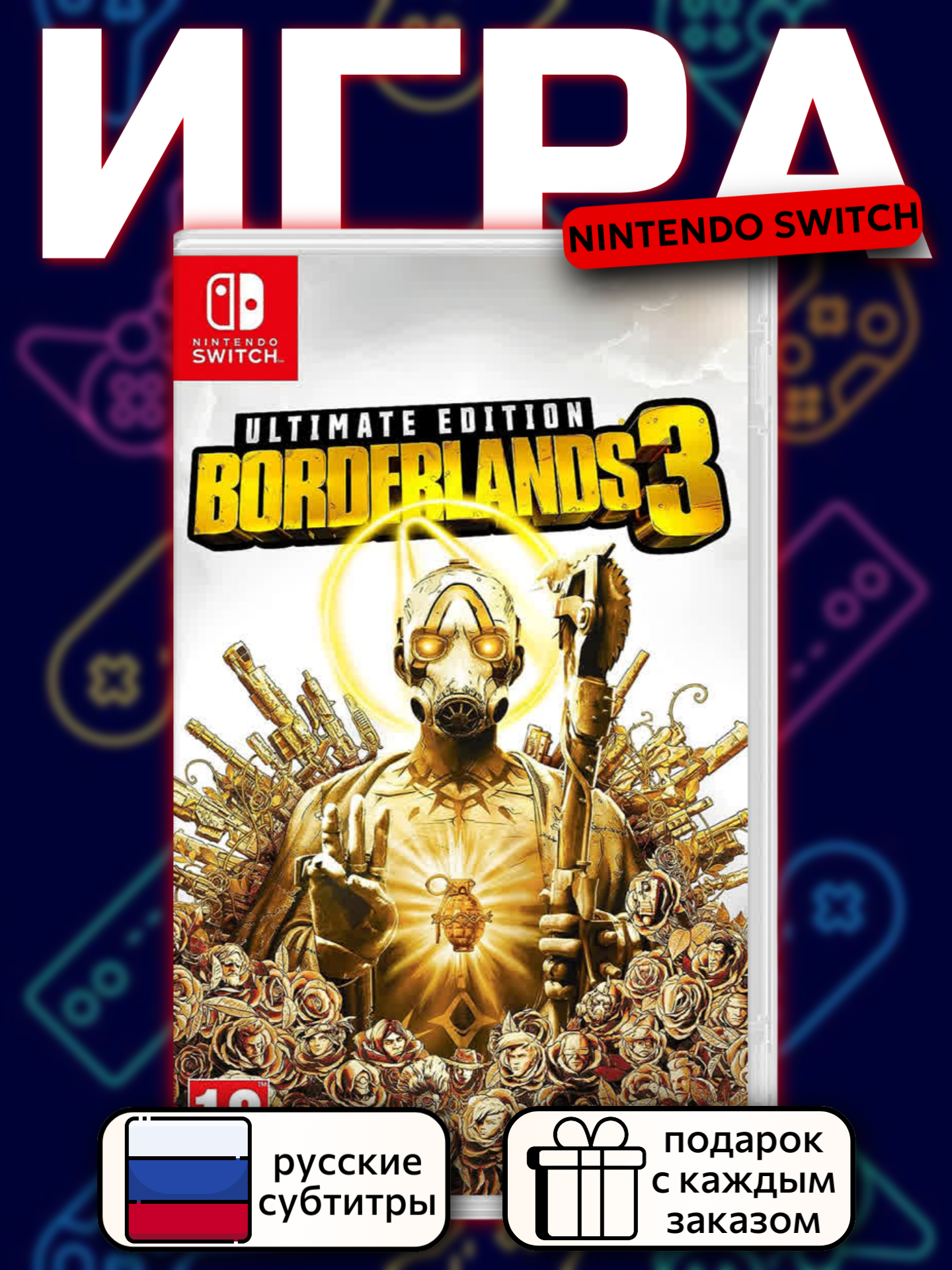 Игра Borderlands 3 Ultimate Edition, для Nintendo Switch, русские субтитры