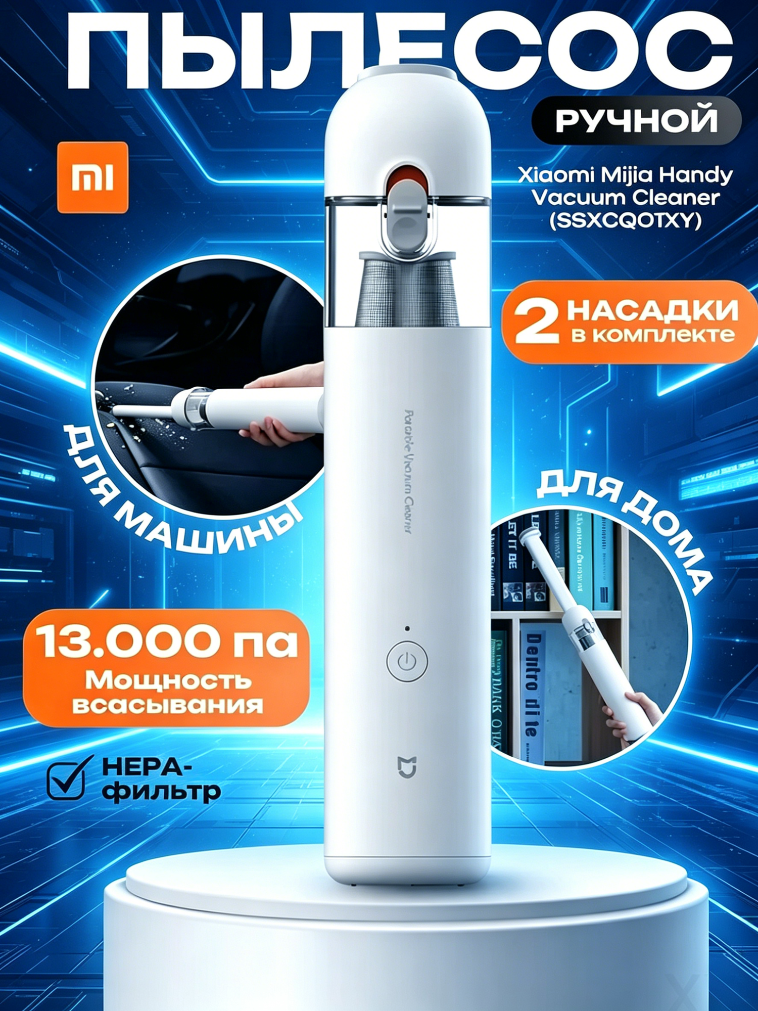 Ручной пылесос Xiaomi Vacuum Cleaner Mini, аккумуляторный, сухая уборка, белый