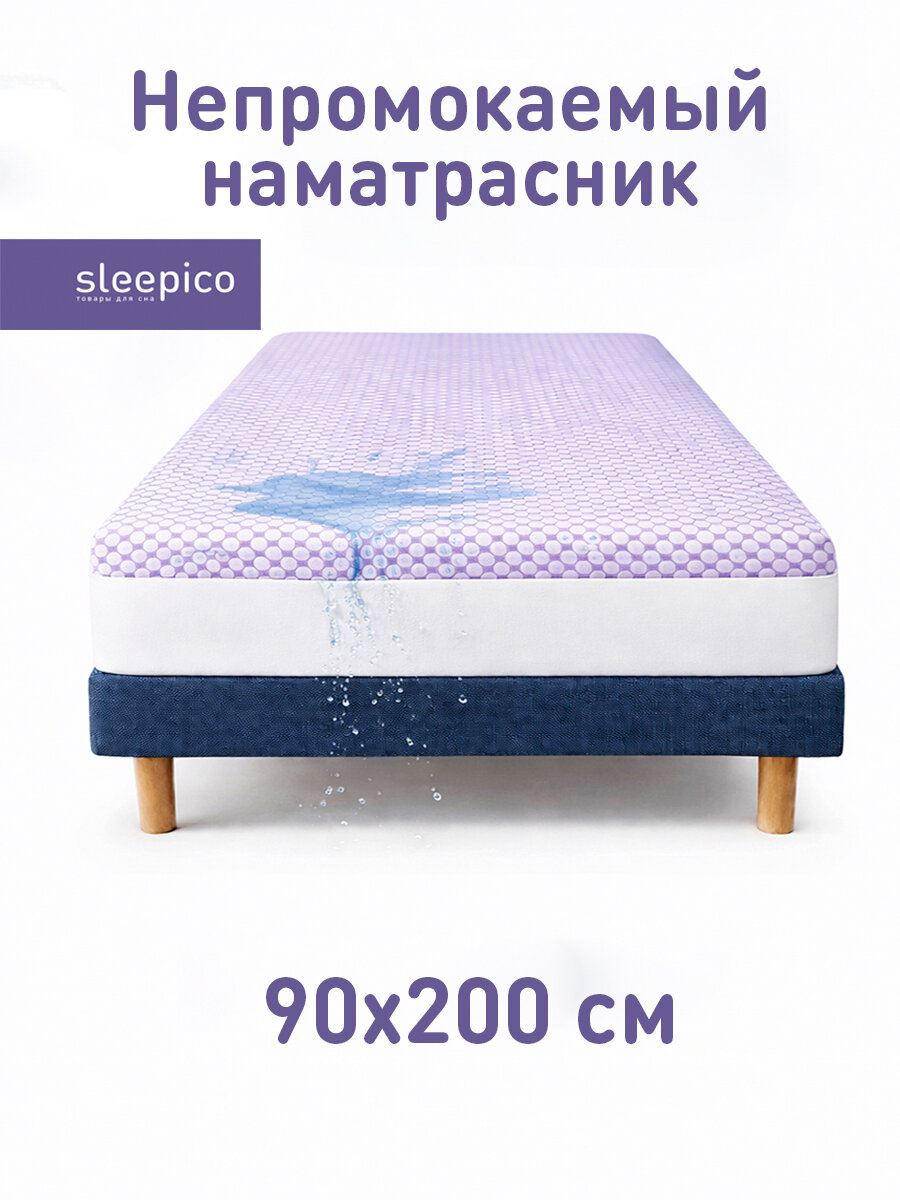 Наматрасник 90х200 непромокаемый, фиолетовый, с бортом на резинке, Sleepico Ultra