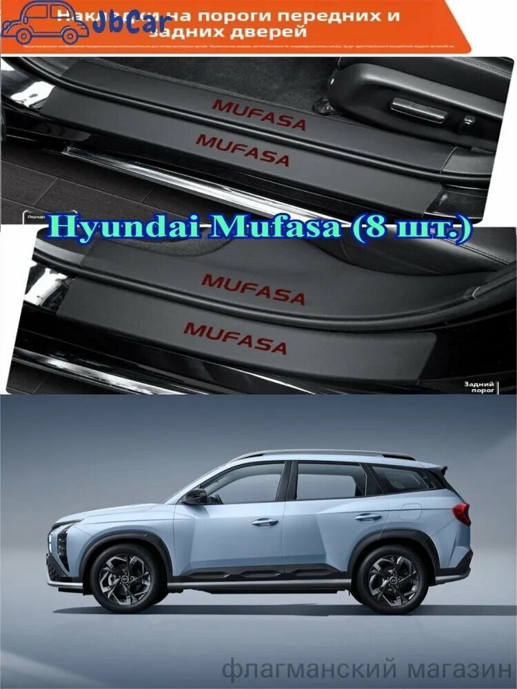 Hyundai Mufasa Защитный Коврик Для Порога Автомобиля Из Натуральной Кожи (8 шт.)